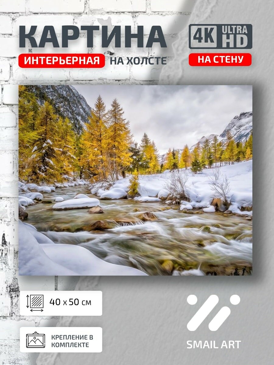 Картина на холсте интерьерная 40 на 50 на стену снег река для офиса пейзаж
