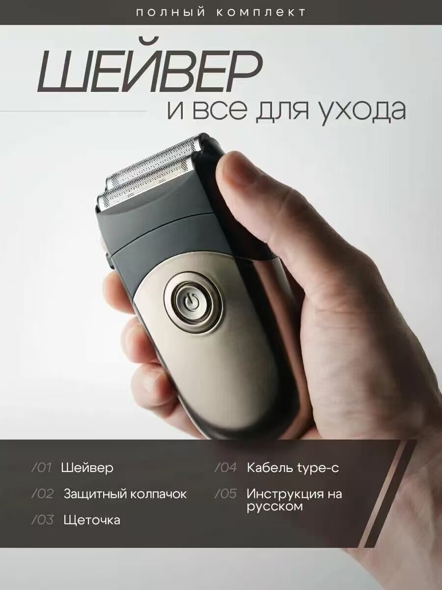 Электробритва шейвер для бритья