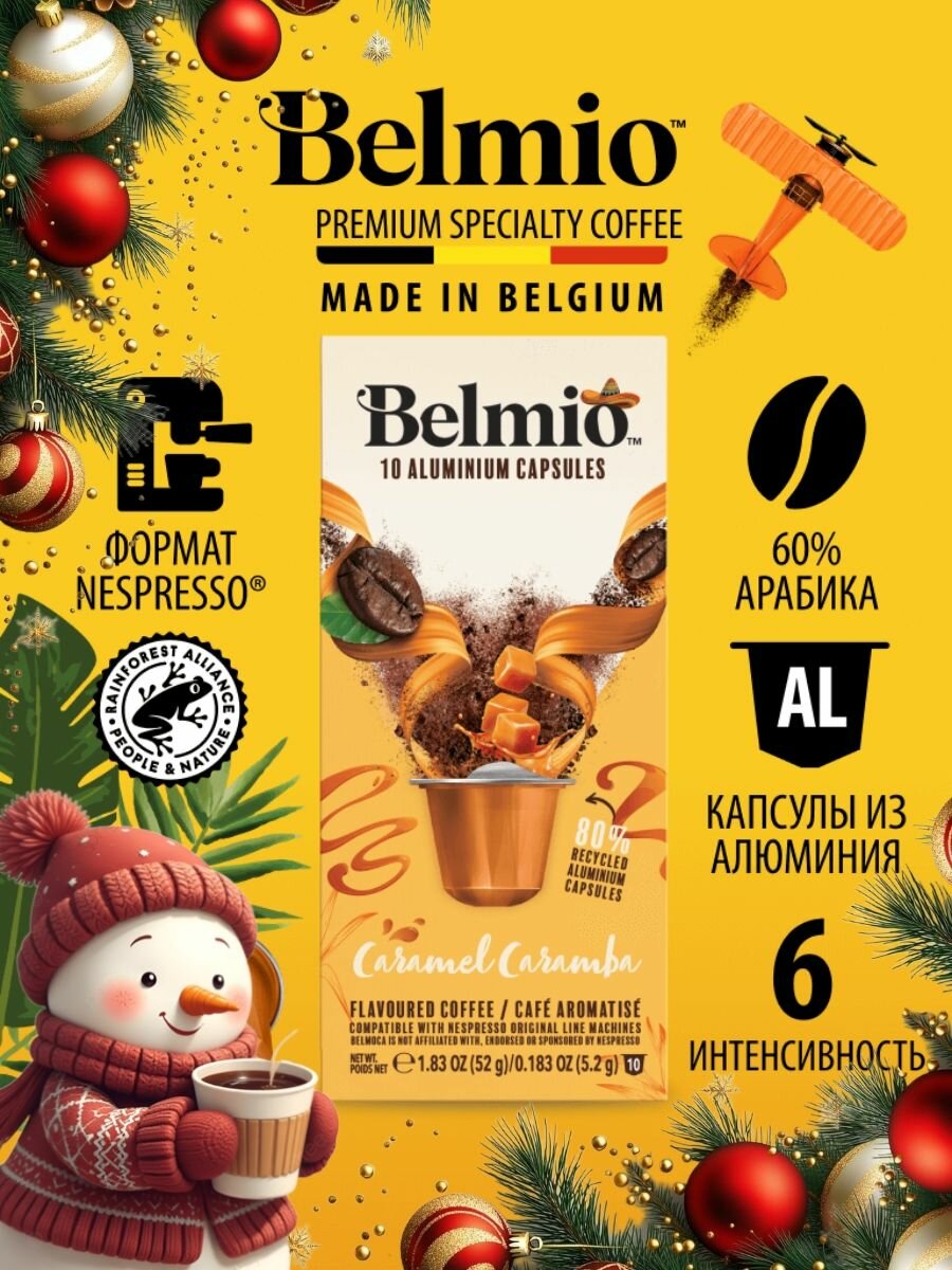 Капсулы кофе для кофемашины Nespresso, Belmio Caramel Caramba, 10 капсул