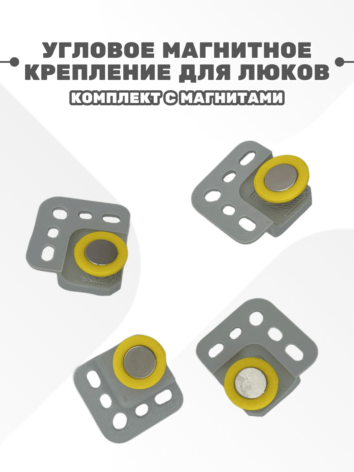 Магнитное крепление