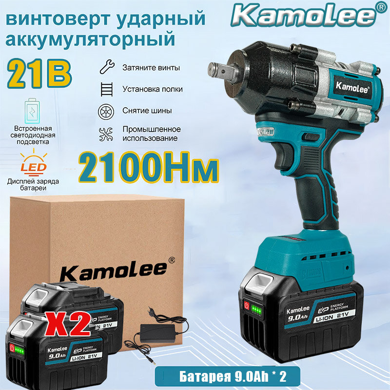 Kamolee DTW800 "1/2" дюйма бесщеточный электрический ударный гайковерт, крутящий момент 2100 Н. м, со светодиодной подсветкой, легкое снятие гаек