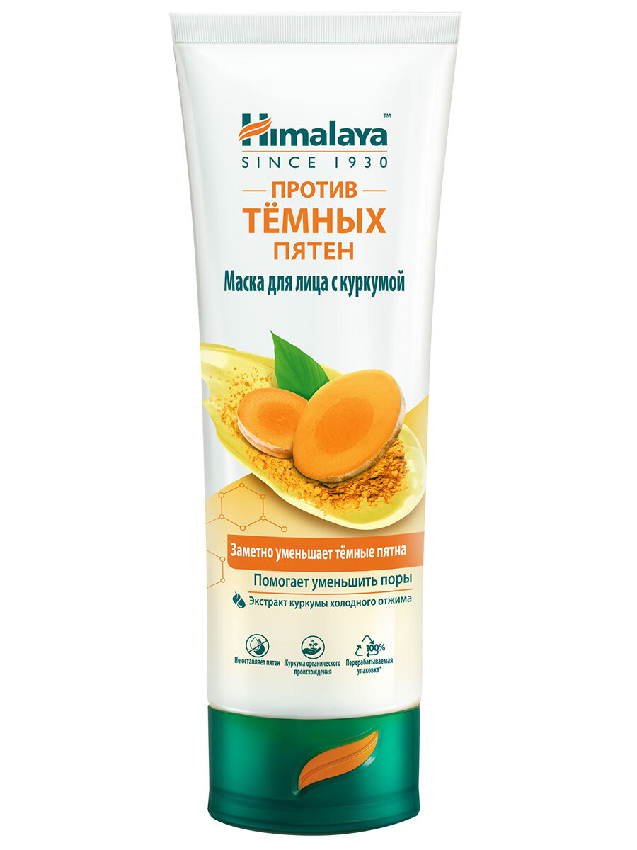 Маска для лица Himalaya Since 1930 с куркумой против тёмных пятен 75мл