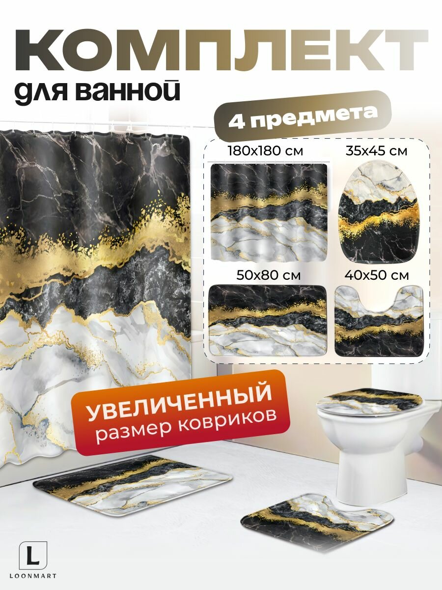 Комплект штор и ковриков "Мрамор", 4 в 1, для ванной, фотошторы, ткань/полиэстер, 180x180см