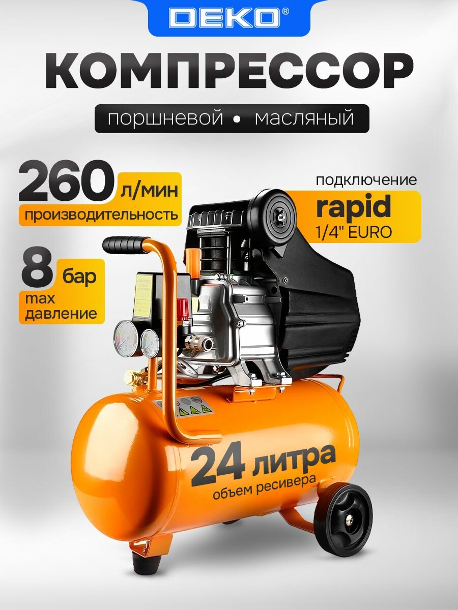 Компрессор воздушный 24л поршневой масляный для гаража DEKO 260 л/мин