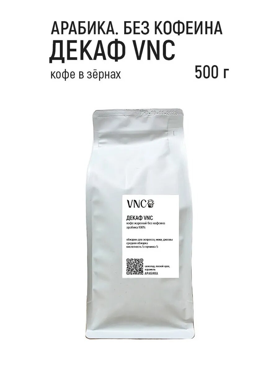 Кофе в зернах Декаф, 500 г, 100% Арабика