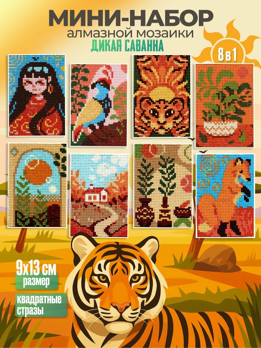 Мини набор алмазной мозаики Восточный мираж