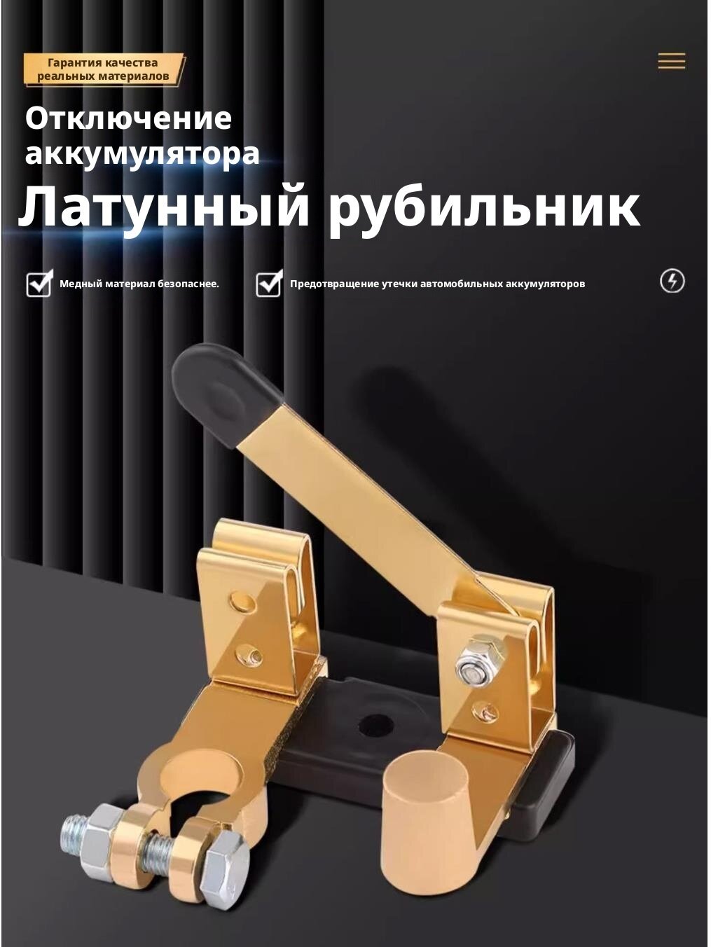 Клеммы аккумулятора с выключателем массы, выключатель массы на клемму акб