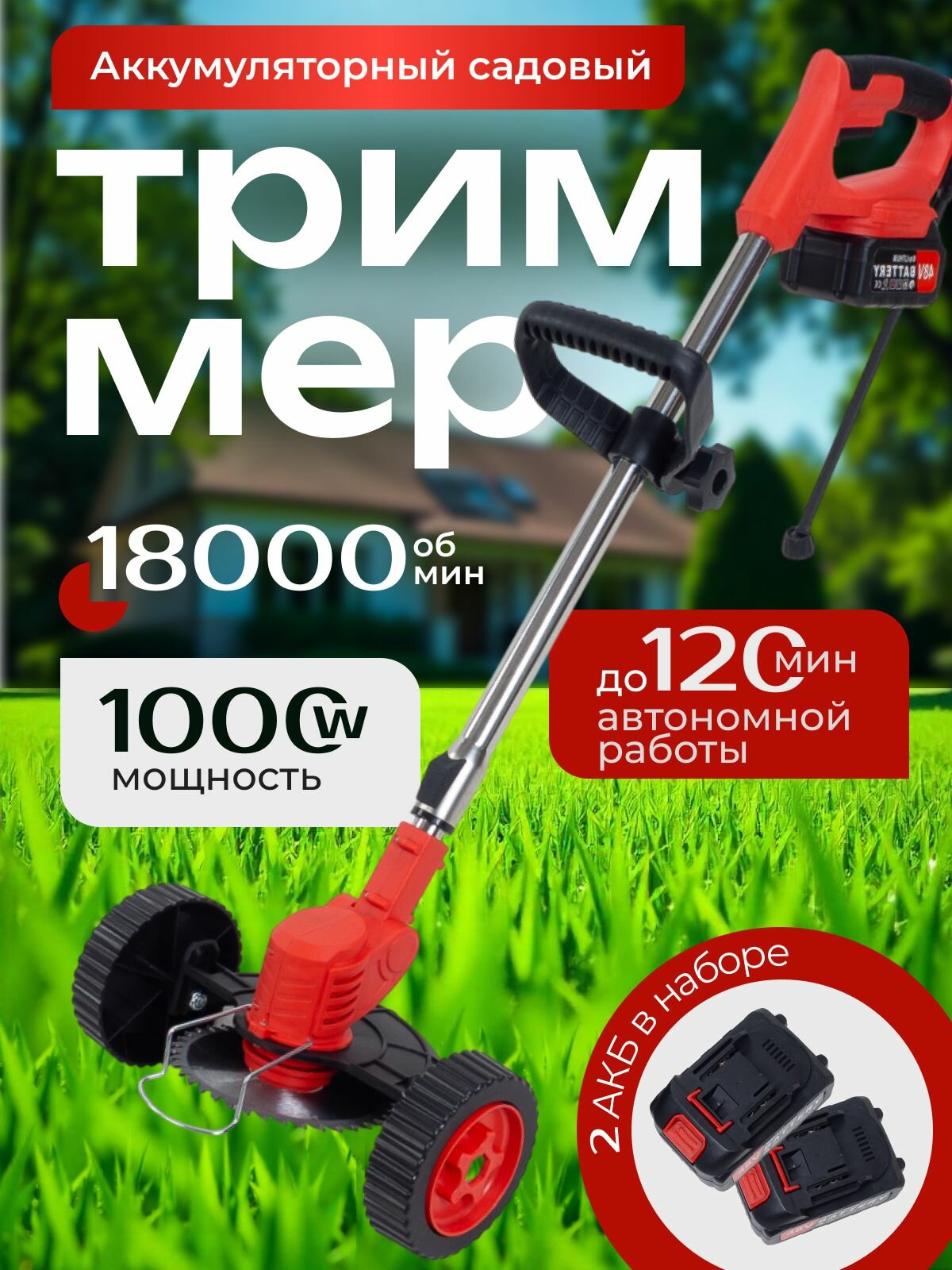 Садовый триммер аккумуляторный