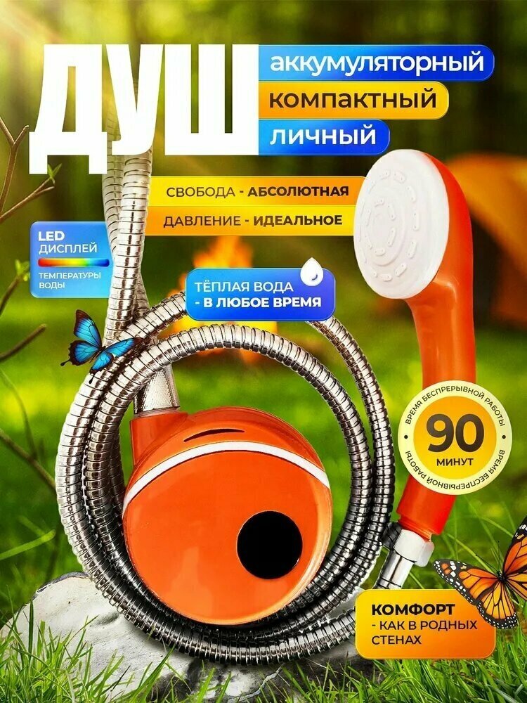 Душ походный с лейкой/ Душ походный аккумуляторный портативный