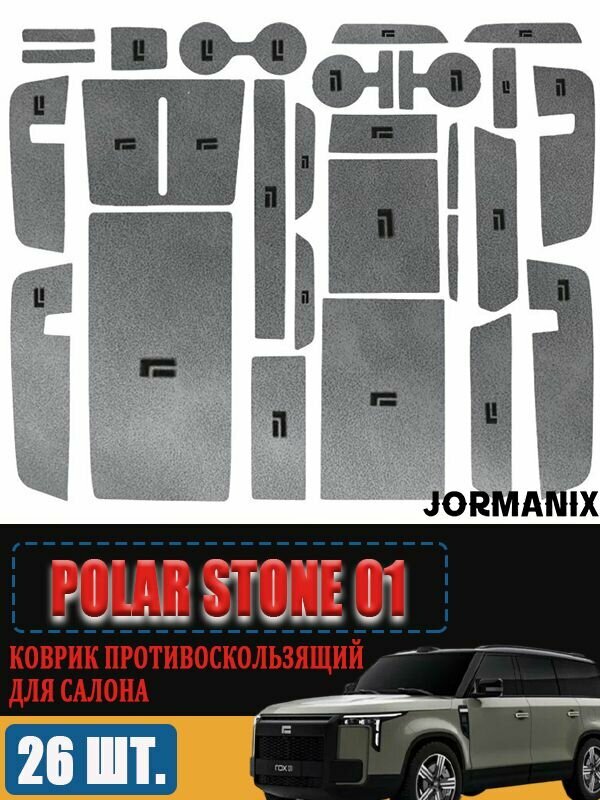 Rox 01 Антискользящие коврики вкладыши в ниши автомобиля, rox 01 Аксессуары, высокое качество