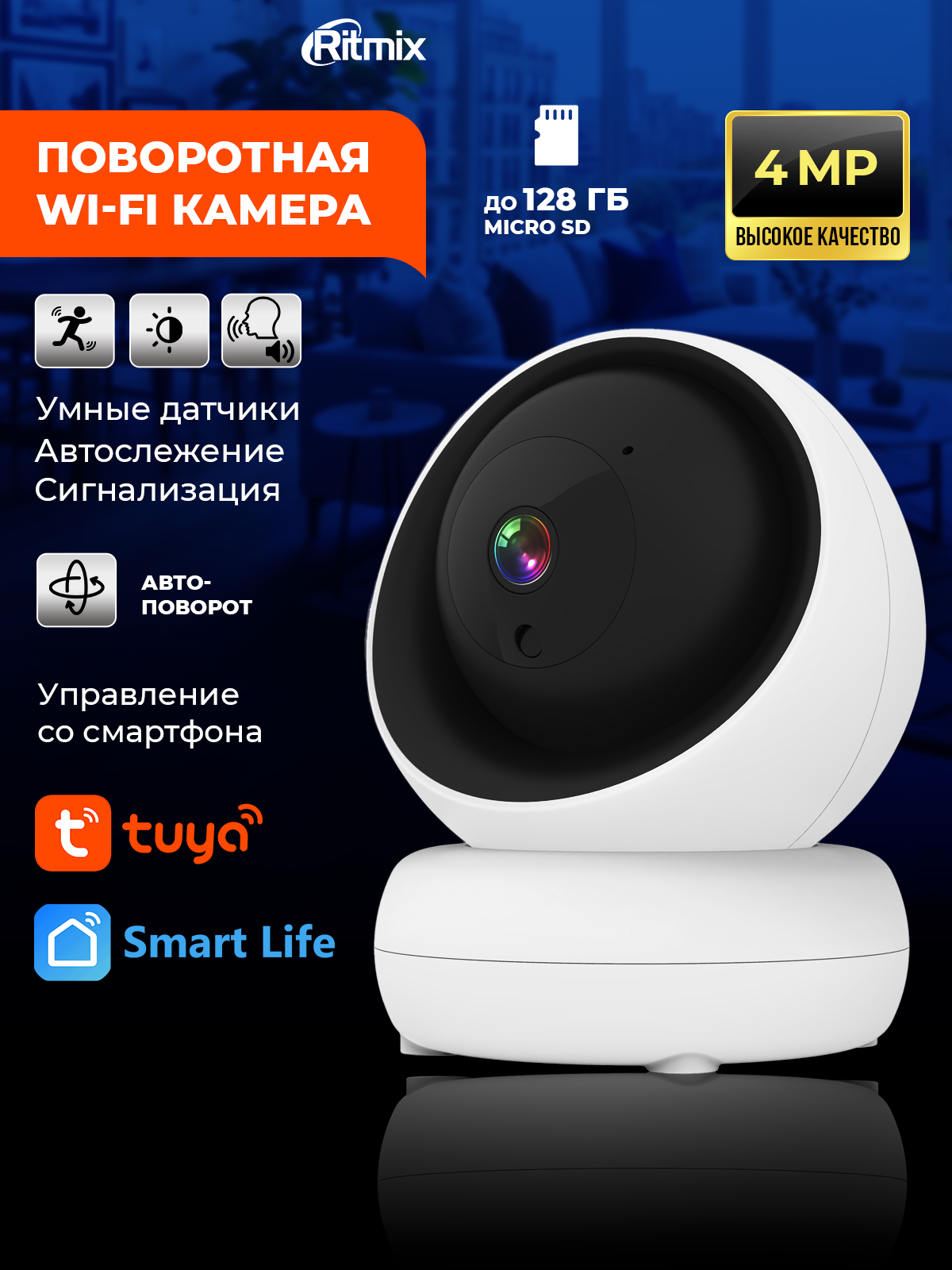 Камера видеонаблюдения RITMIX IPC-430-Tuya, Wi-Fi, 4MP, двустороннее аудио