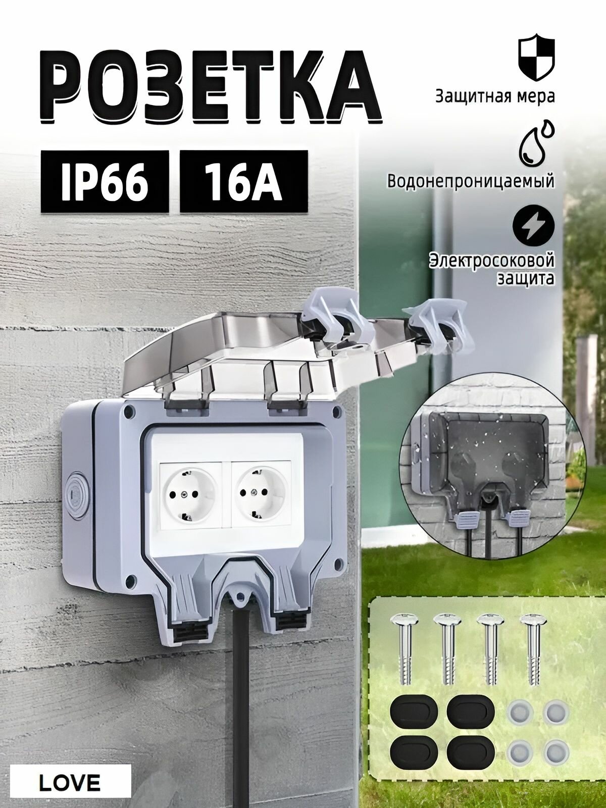 Розетка уличная IP66 влагозащищенная, садовая, влагозащитная, наружная с крышкой, электророзетка накладная с заземлением 16А (Увеличение размера)