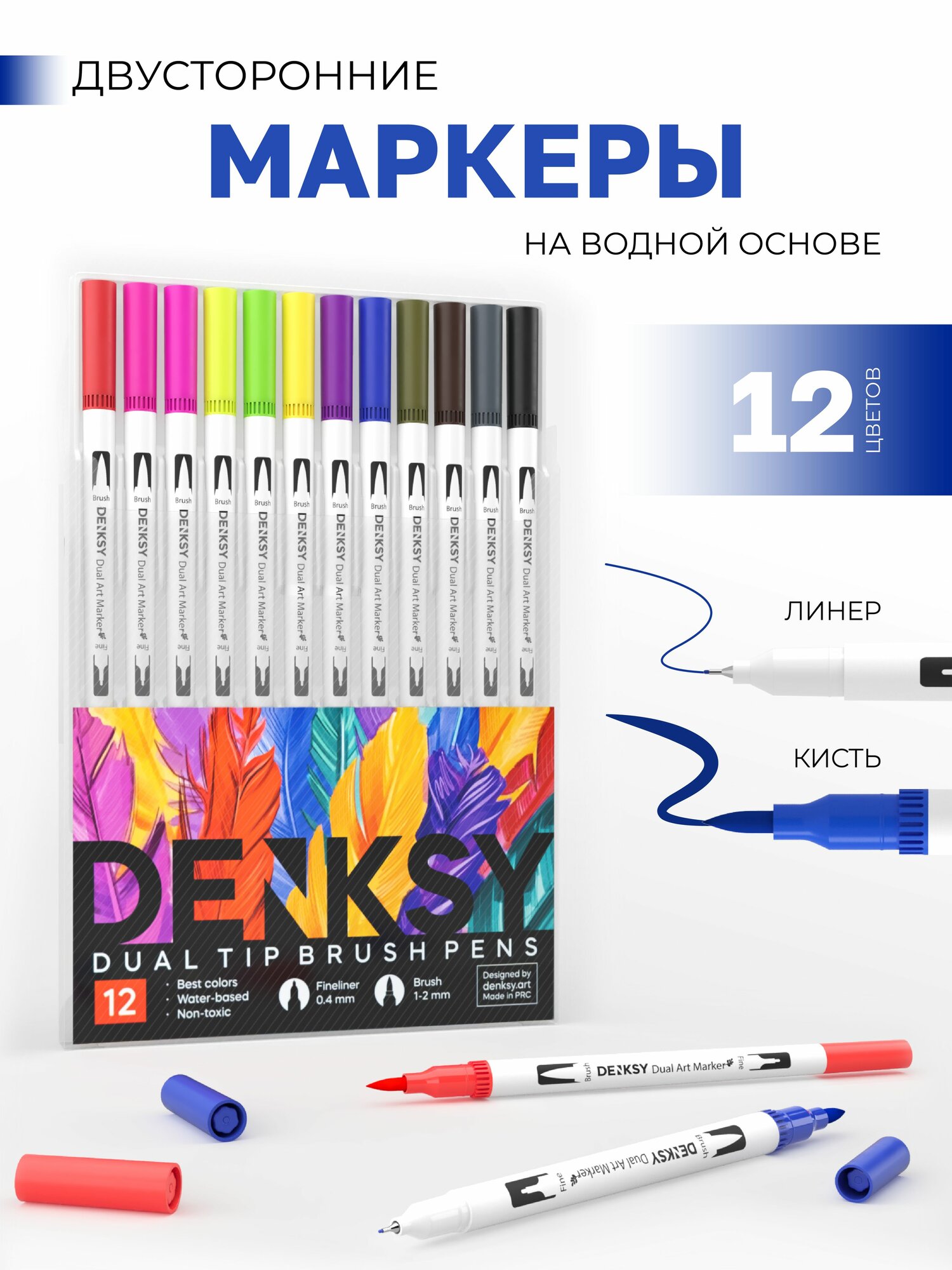 Акварельные маркеры для скетчинга двусторонние кисть и линер DENKSY 12 цветов