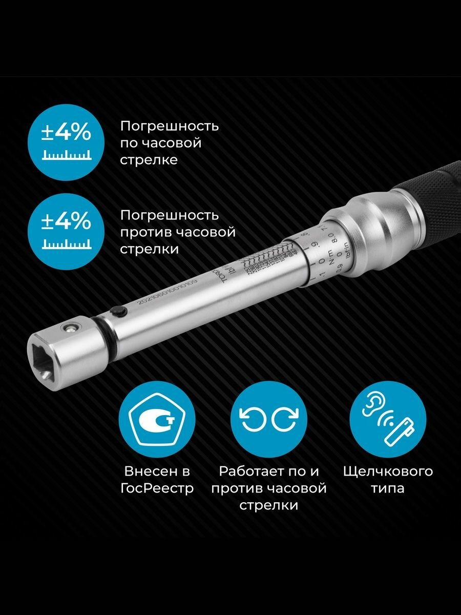 Динамометрический ключ 9x12 NORGAU Industrial, с трещоткой под квадрат и металлической рукояткой, 5-25 Нм , предельный