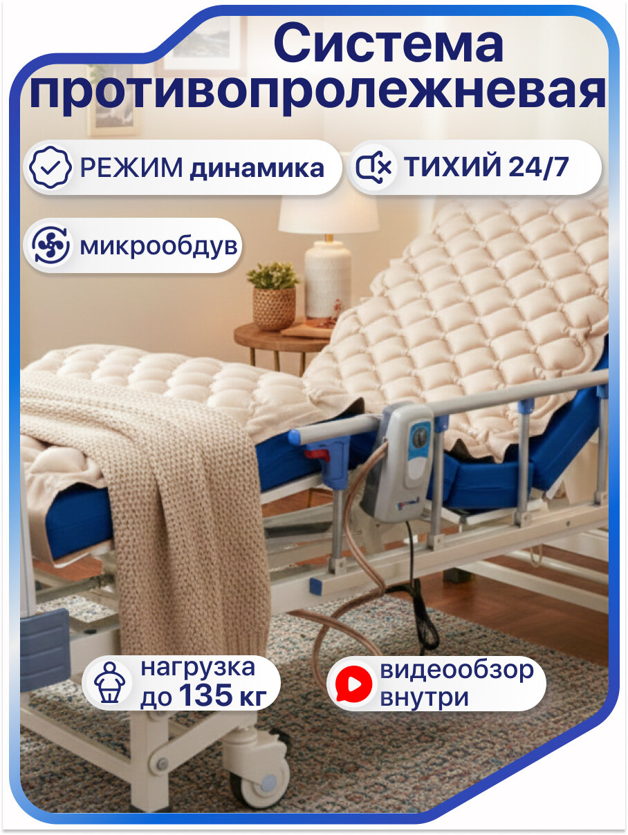 Противопролежневый матрас с компрессором (противопролежневая система), 200х90х7 см, Barry Serio Plus