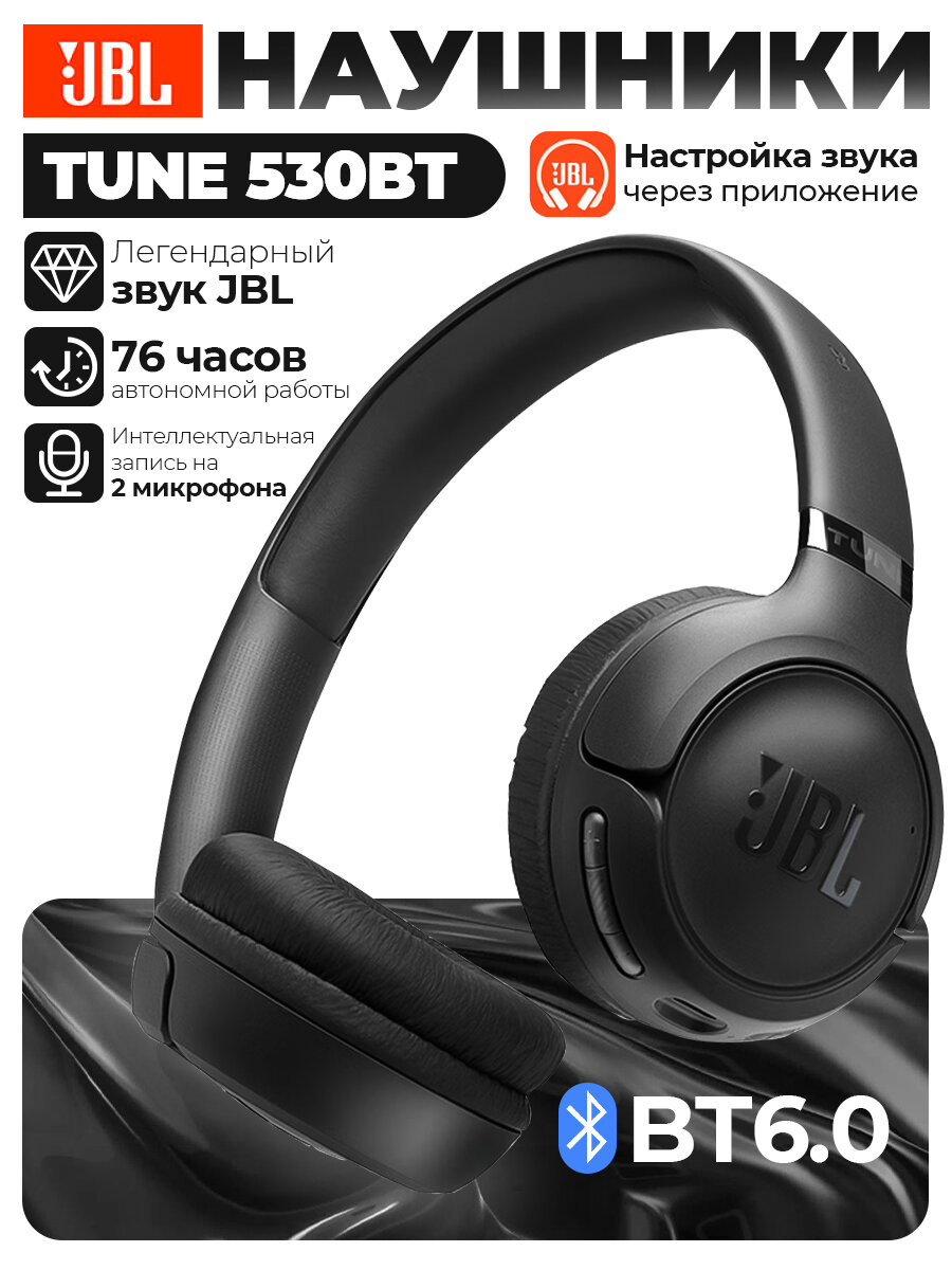 Беспроводные накладные наушники JBL Tune 530BT, USB Type-C, черный