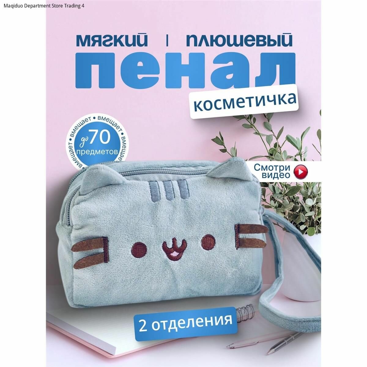 Плюшевый пенал-косметичка пушин кот