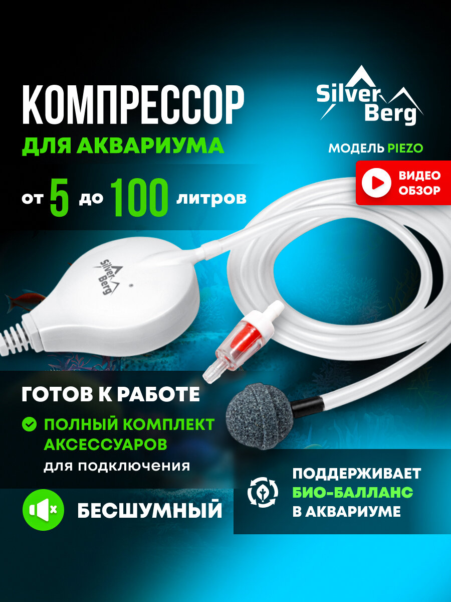 Компрессор для аквариума