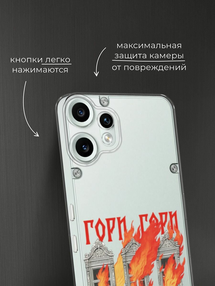 Чехол на CMF Phone 2 Pro / CMF Фон 2 Про с принтом Гори ясно, прозрачный — фото 1