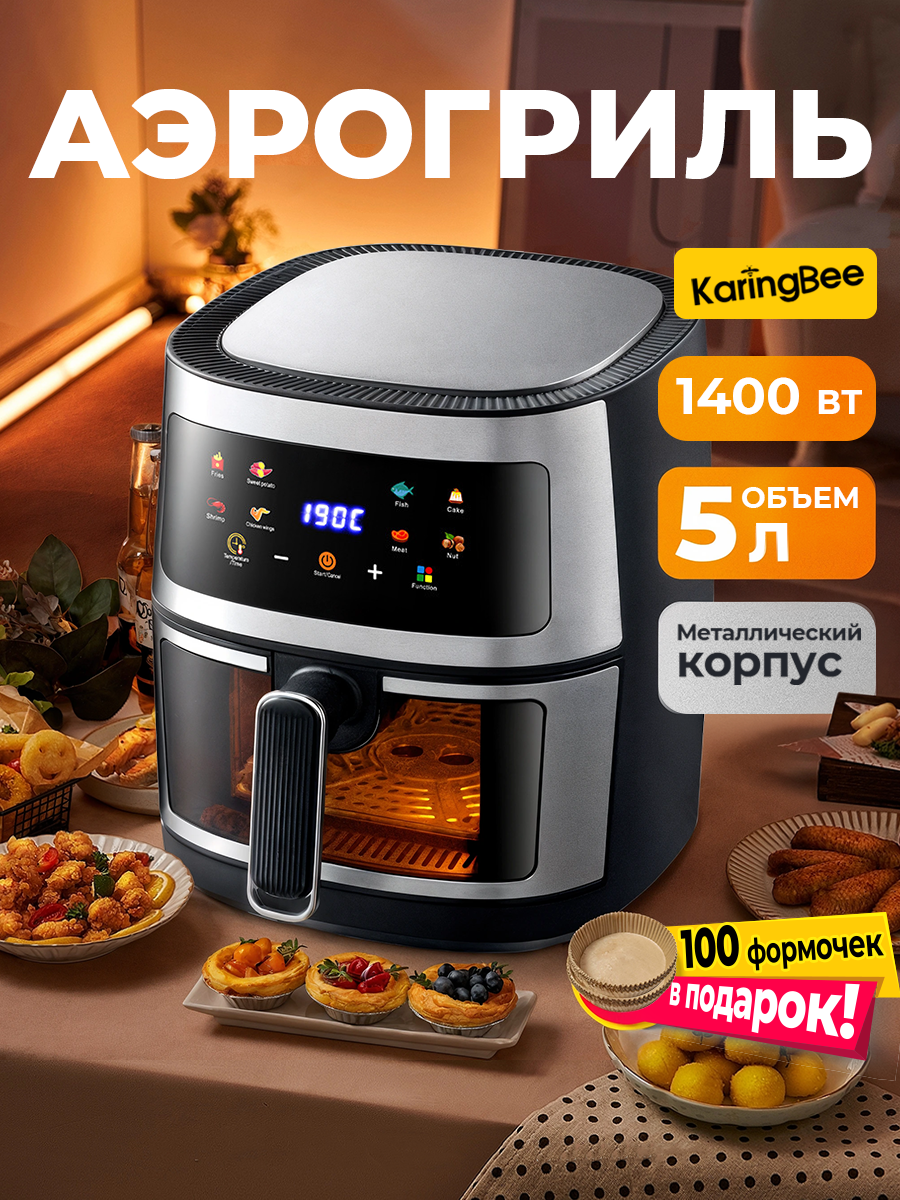 Аэрогриль , чаша 5 л , 100 вкладышей , 8 программ , 1400 Вт , сенсорное управление, с окном, Металлический корпус