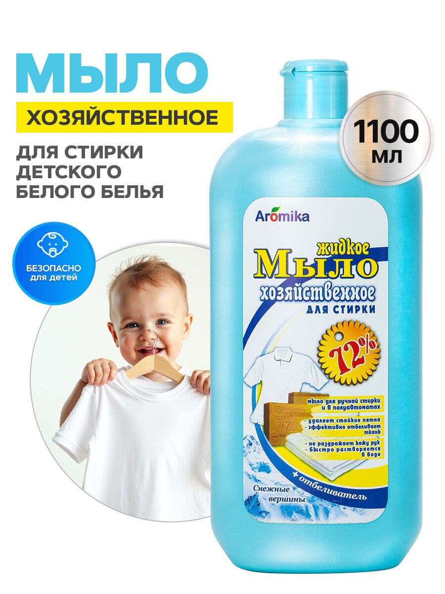 Гель для стирки жидкий стиральный порошок для детского