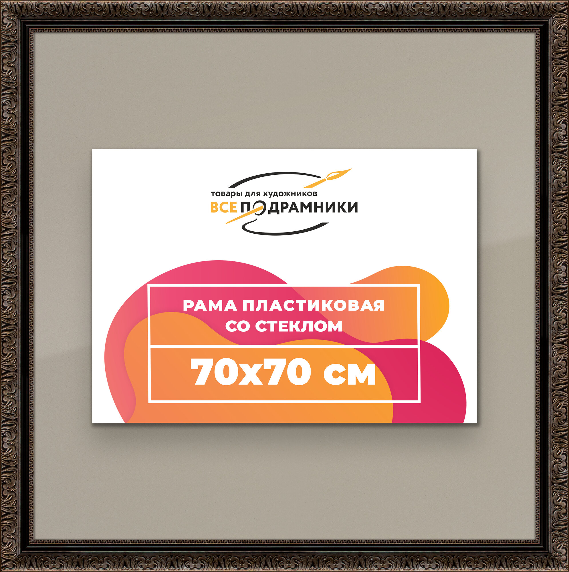 Рамка 70x70 фоторамка, для постера и фото, со стеклом и задником