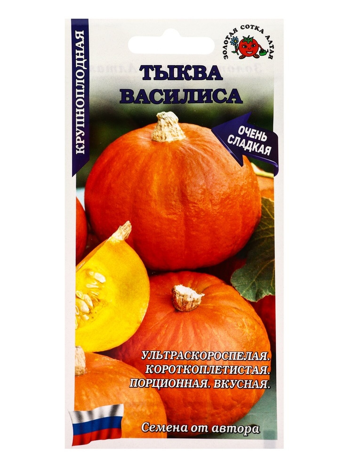 Семена Золотая Сотка Алтая Тыква Василиса, 1 грамм, сладкая, 500