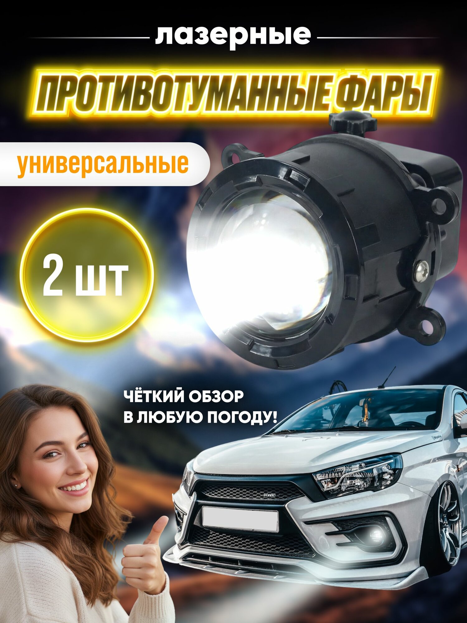 Противотуманные фары LED линзы светодиодные ПТФ 100ВТ, 6000K, 9-32V, 2шт