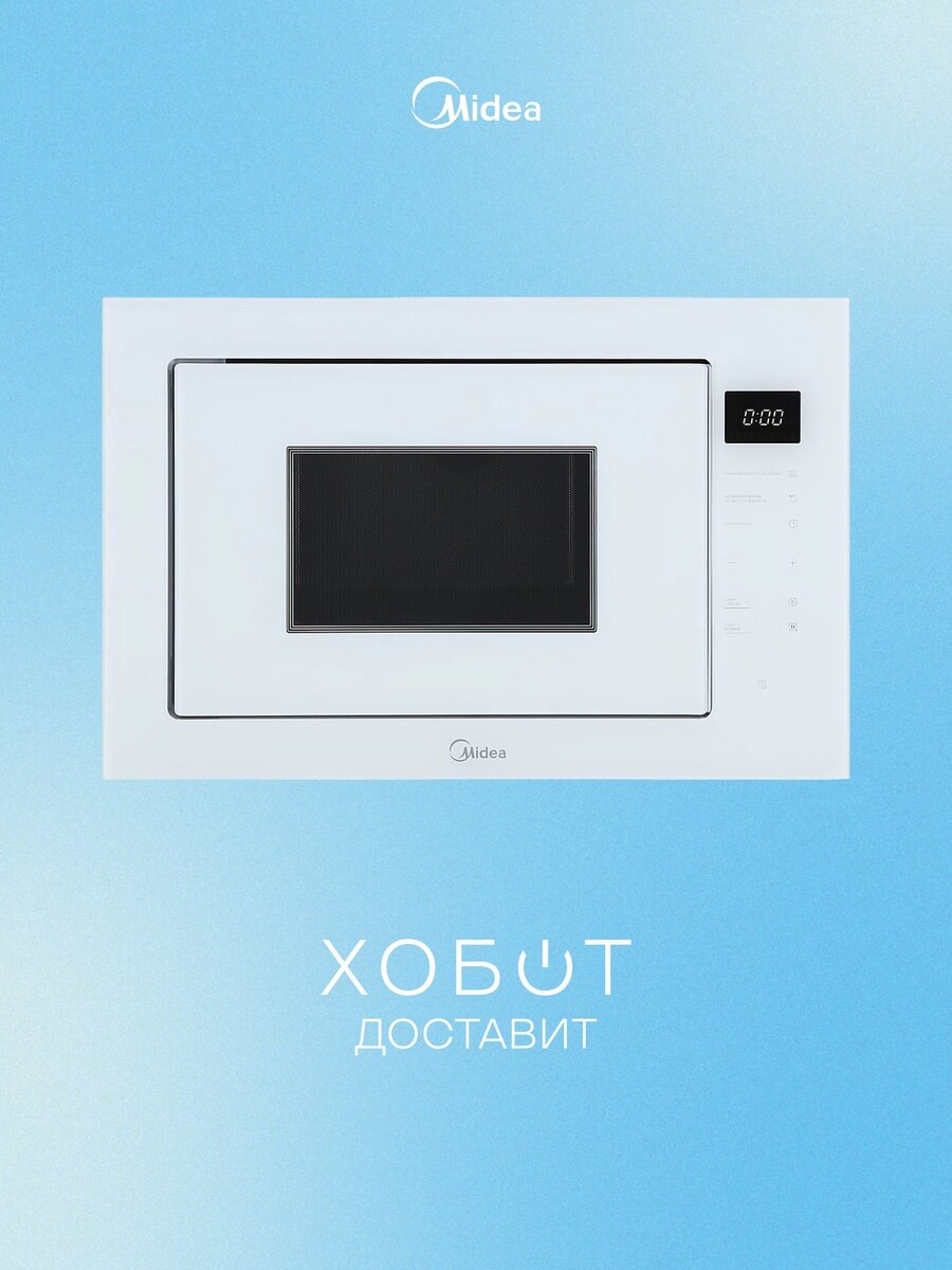 Встраиваемая микроволновая печь Midea MI10257GW