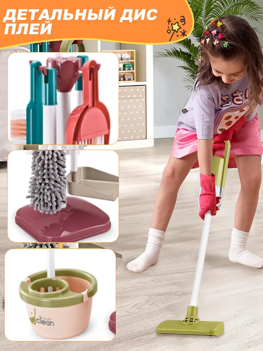 Набор для уборки детский с шваброй и пылесосом 18 предметов для мальчиков и девочек сюжетно ролевые игры для детей.