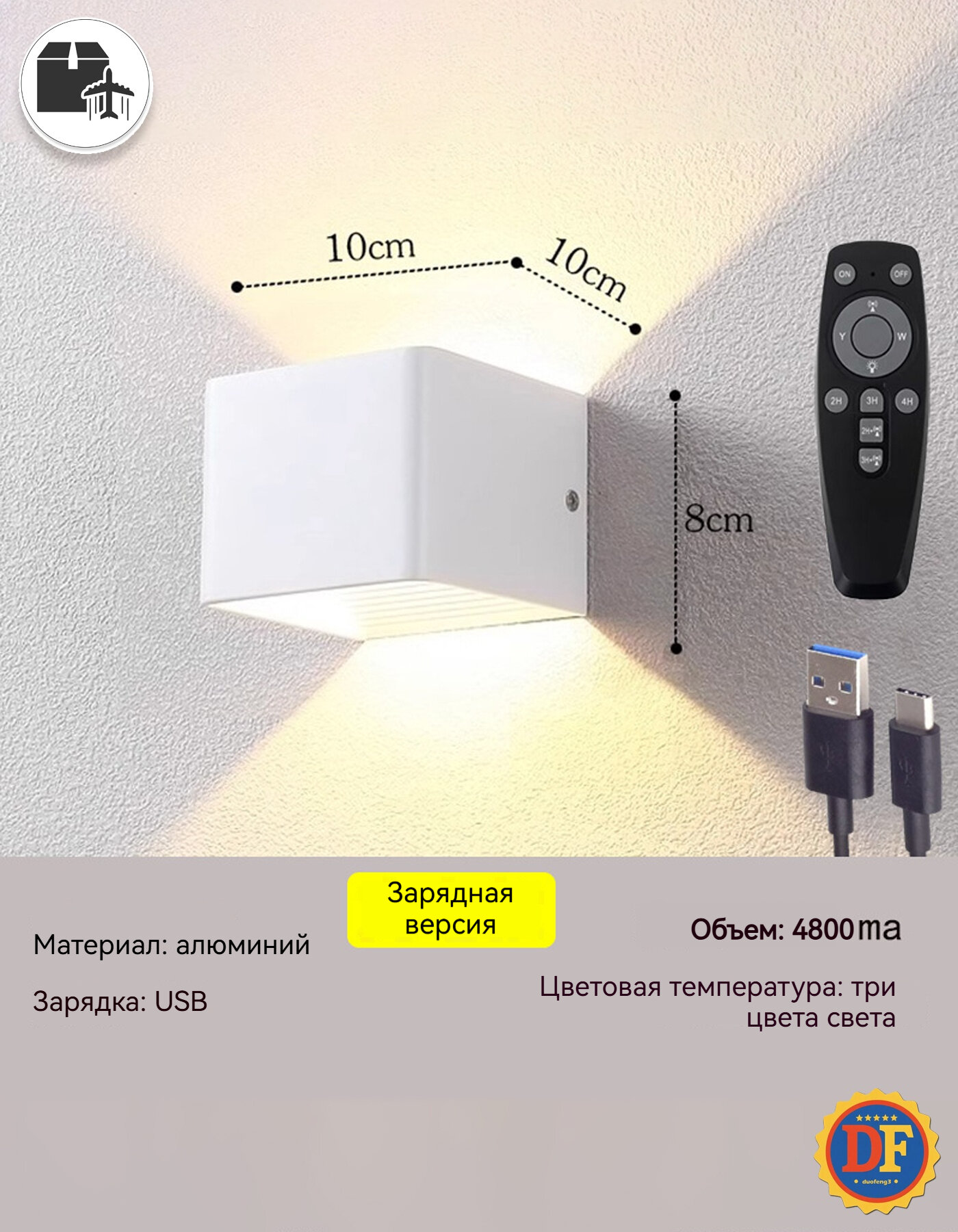 Умный настенный светильник с USB-зарядкой и пультом ДУ — 3 цвета света, влагозащита IP65, алюминиевый корпус，белое