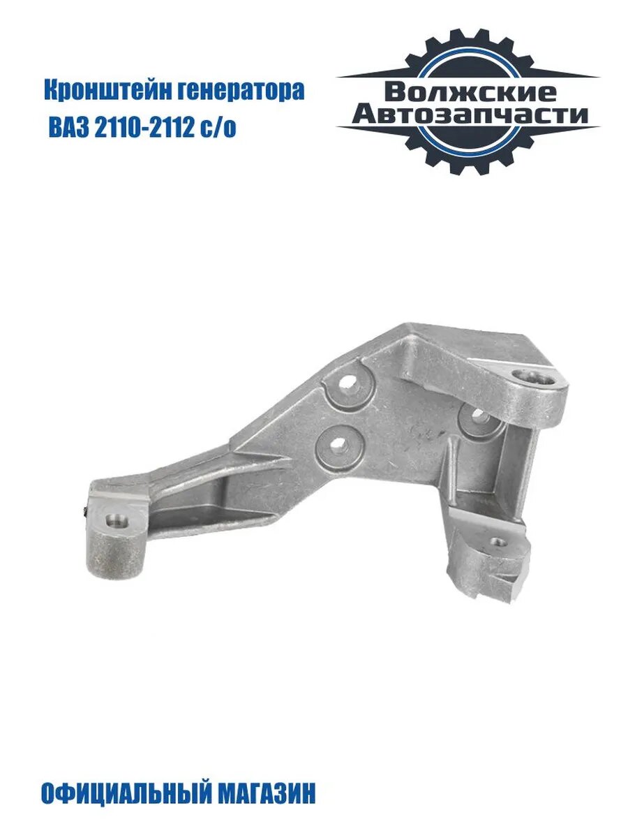 Кронштейн генератора (узкий) ВАЗ 2110, 2170 старого образца.