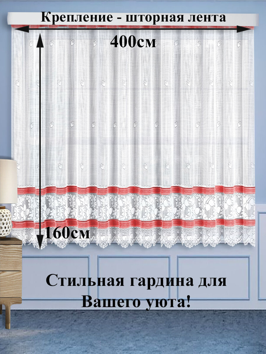 Гардина COMMOD, цвет белый/красный, ширина 400см, высота 160см, на шторной ленте.
