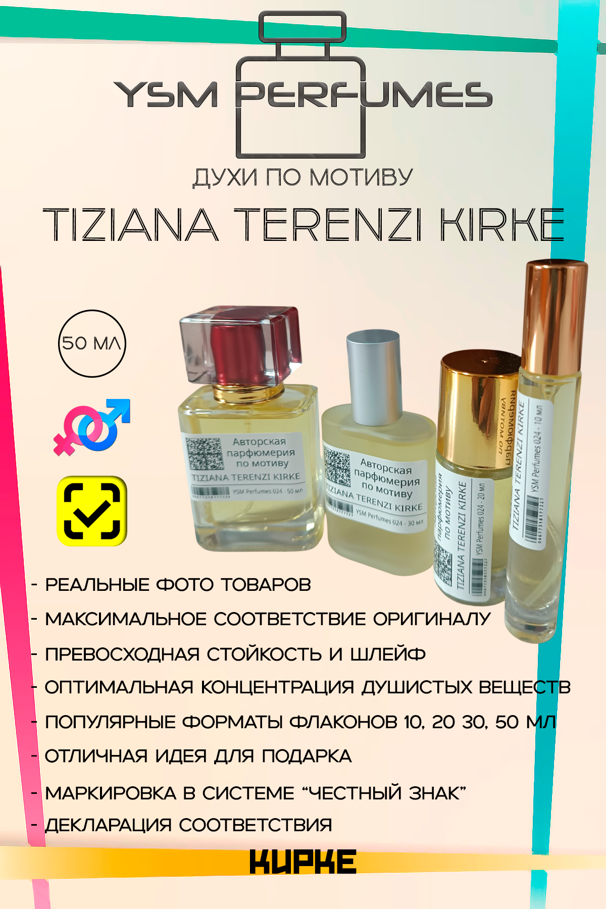 Духи YSM Perfumes 024 - 50