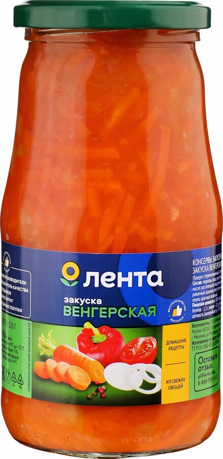 Закуска лента Венгерская ст/б (Россия) 520г