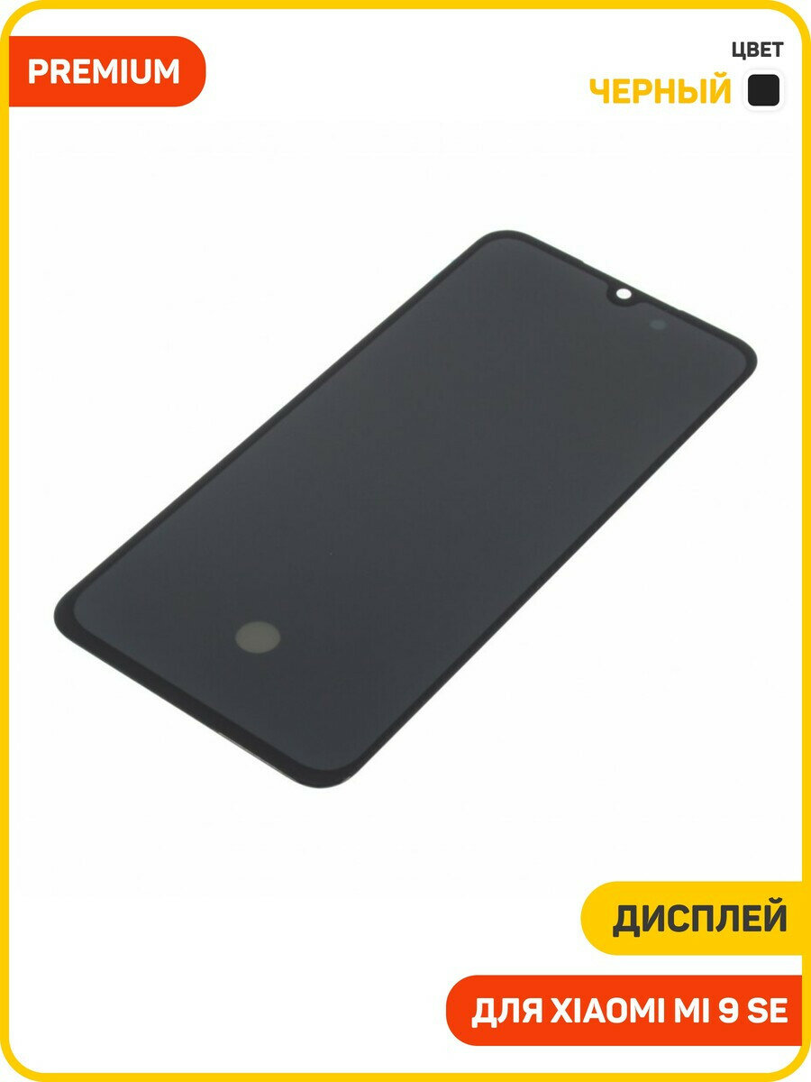 Дисплей для Xiaomi Mi 9 SE (в сборе с тачскрином) черный, AAA