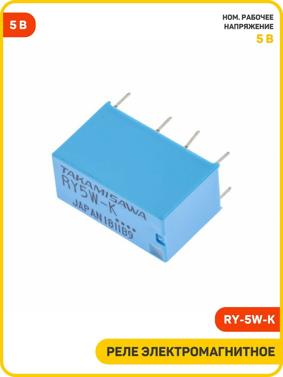Реле FUJITSU электромагнитное 5 В DPDT (RY-5W-K)