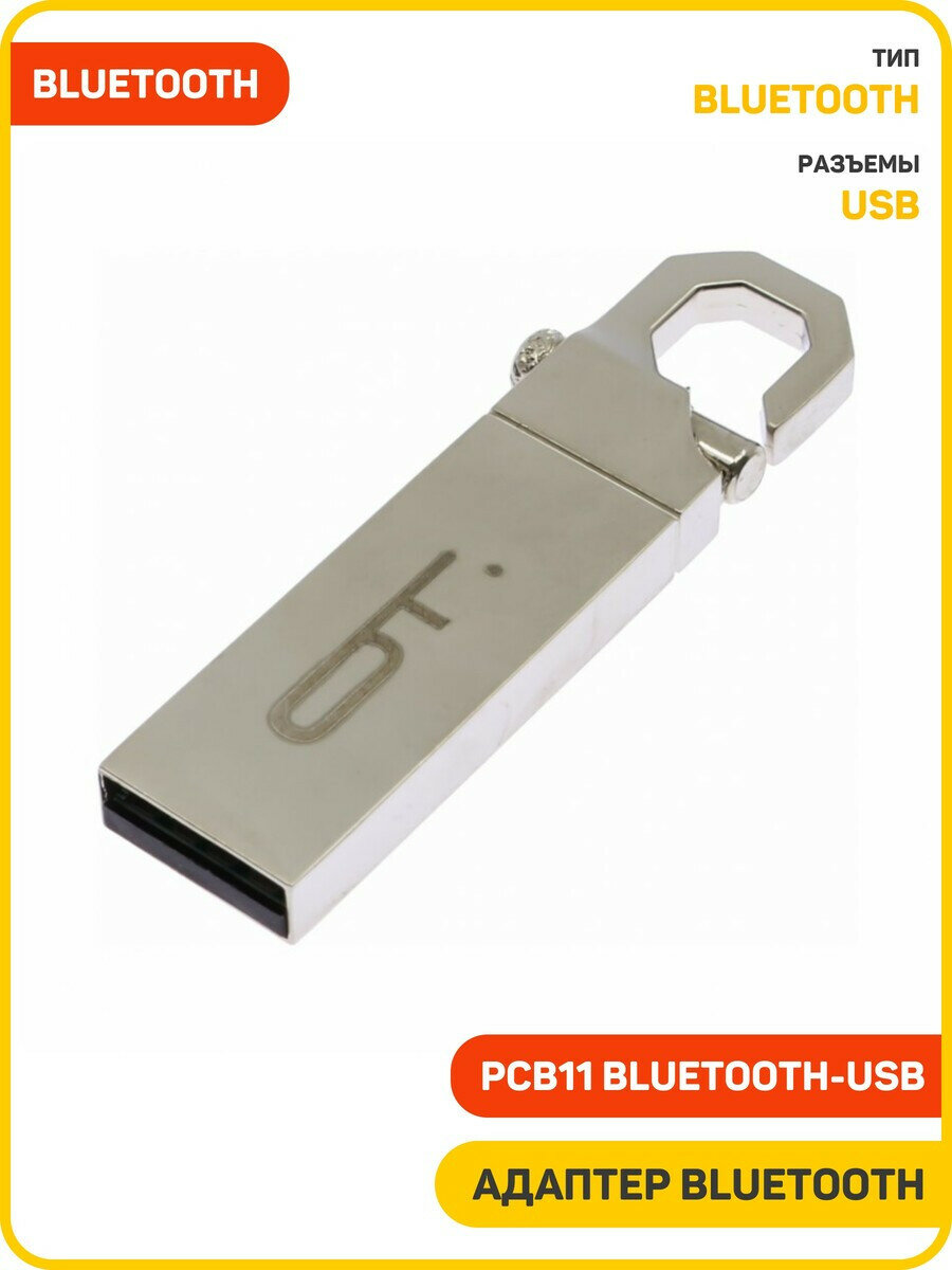 Адаптер Bluetooth-USB PCB11 (V 5.0)