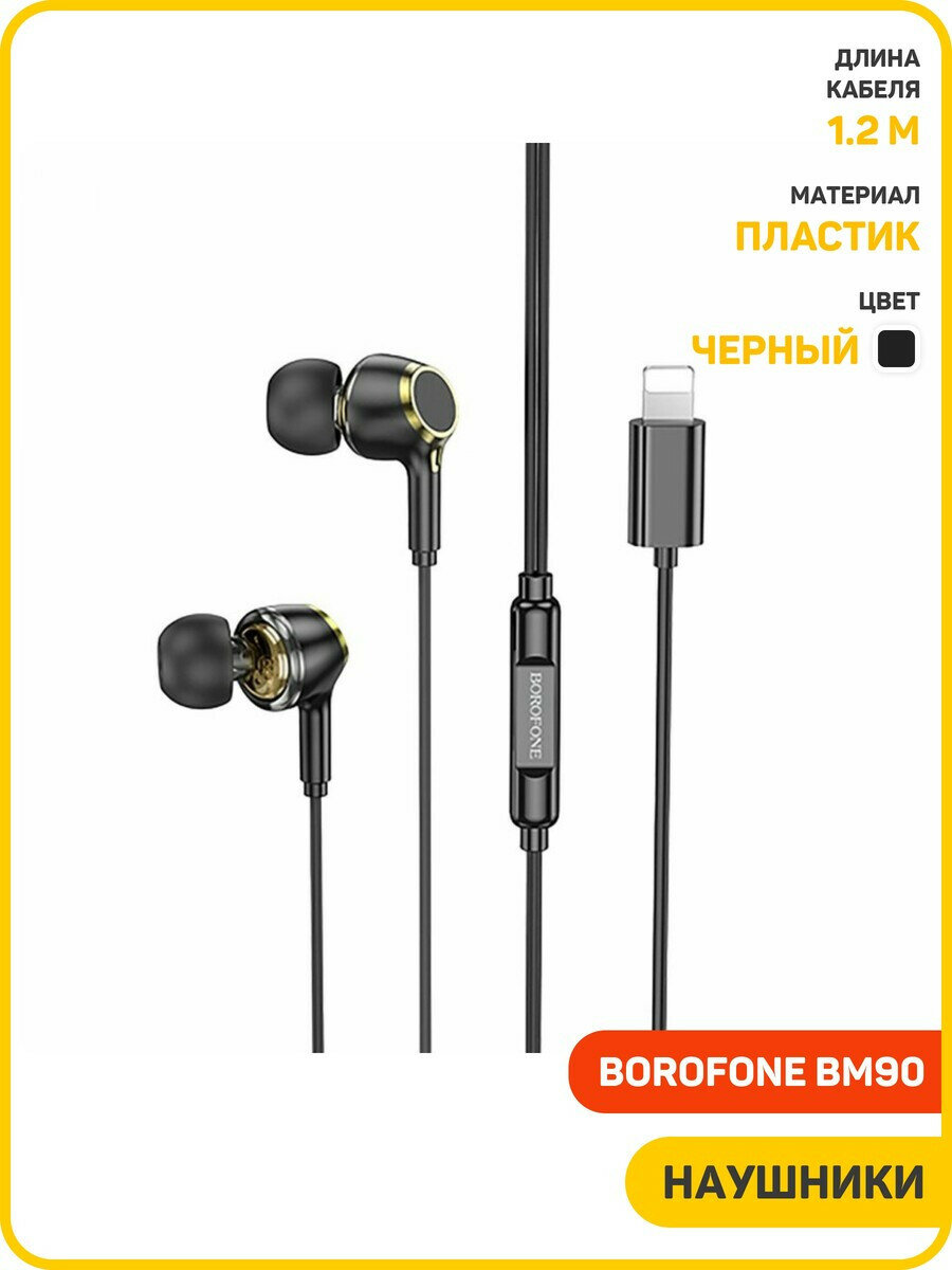Наушники Borofone BM90 (Lightning) черный