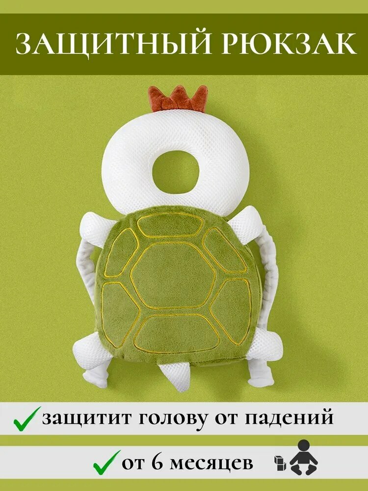 Детский защитный рюкзак HAPPY MOMMY для малыша, подушка для защиты головы и спины от падений, противоударный шлем