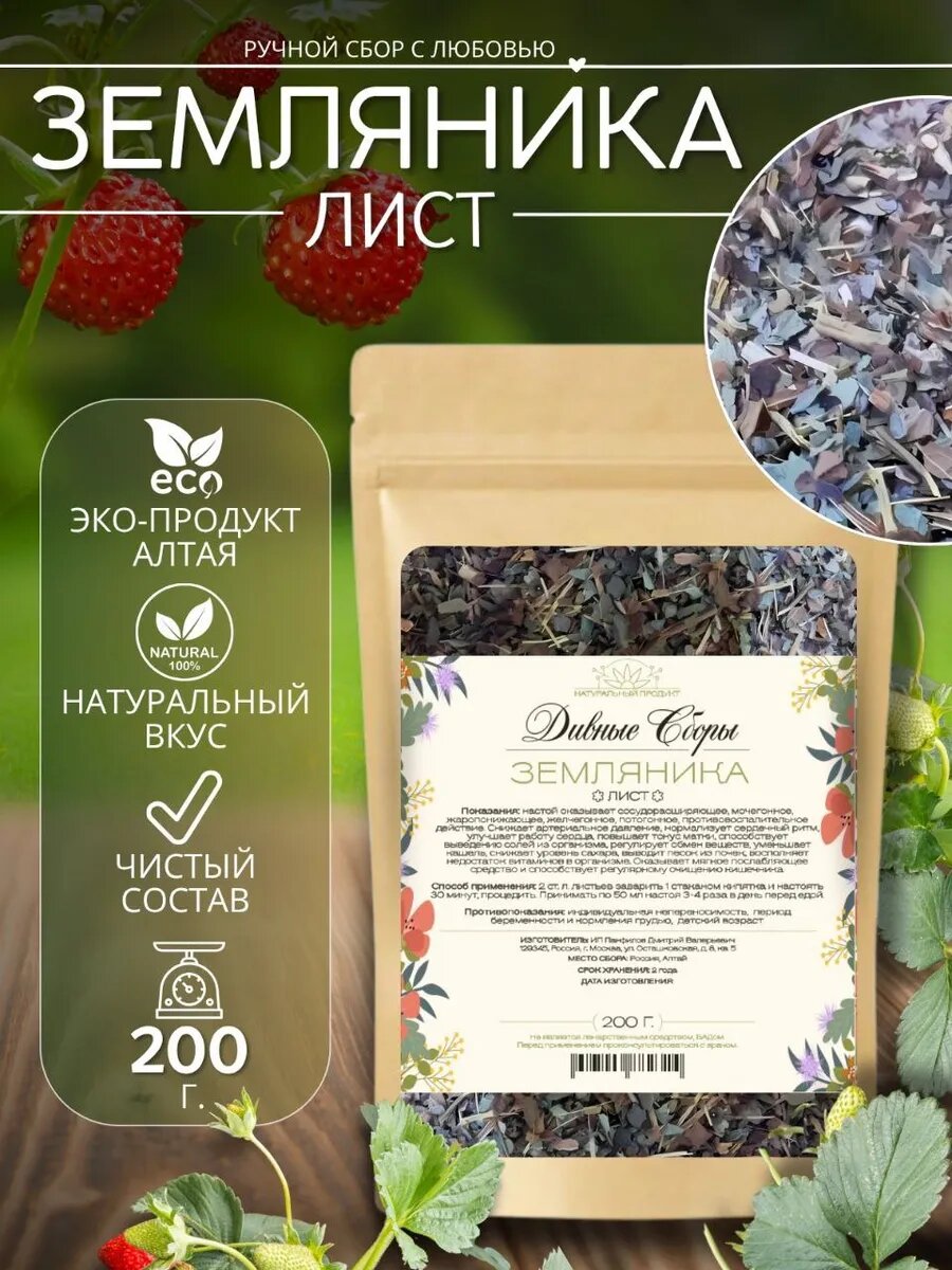 Земляничный лист DIVные сборы, 200 г, в крафт-пакете, противовоспалительный, мочегонный