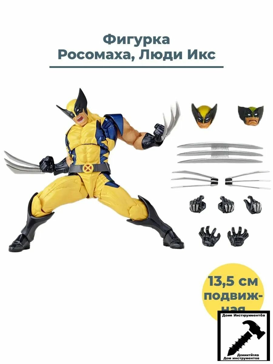 Фигурка Росомаха Люди Икс Wolverine X Men подвижная с аксессуарами 13,5 см