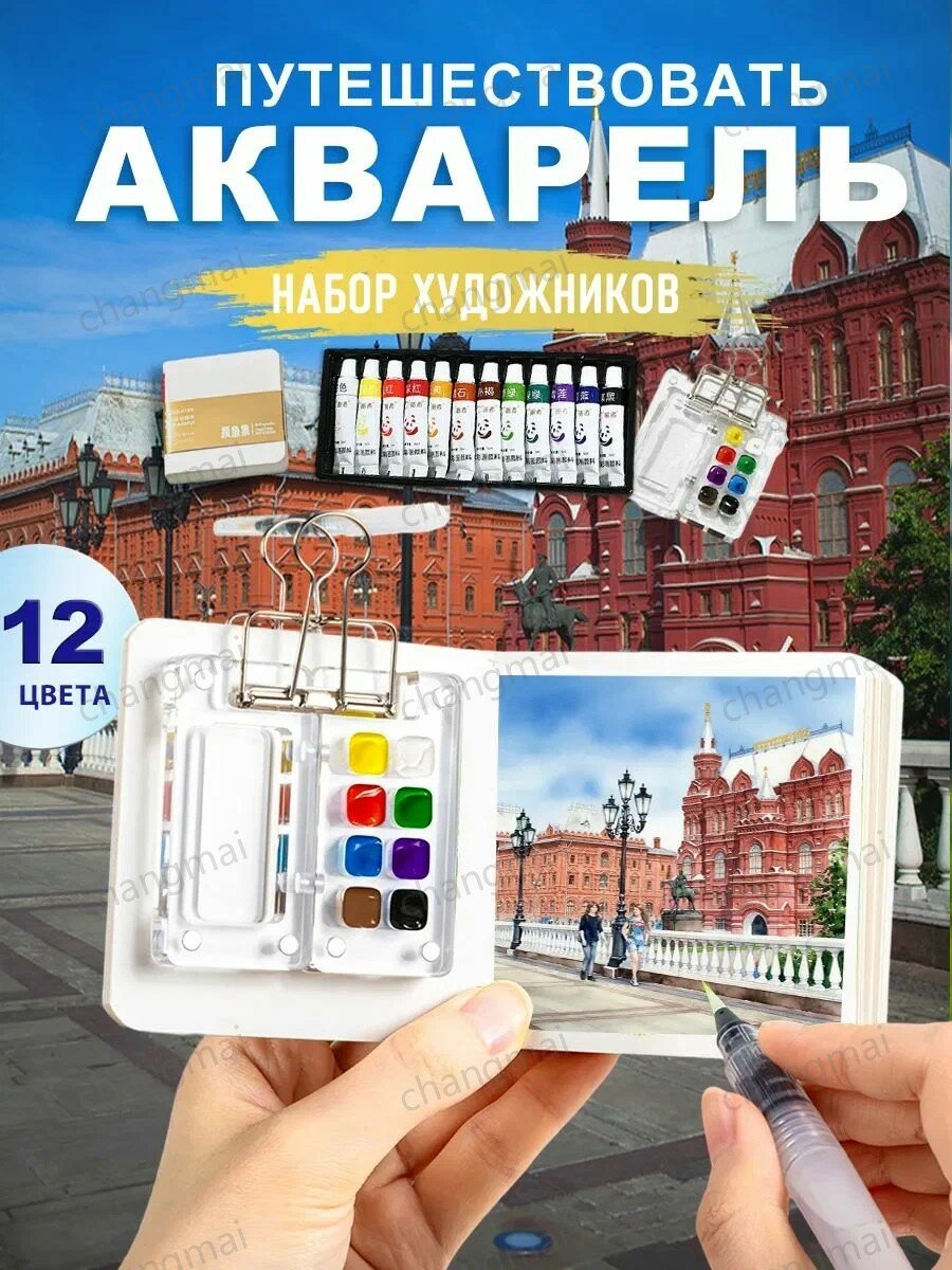 Мини-набор для рисования и дорожный набор художника