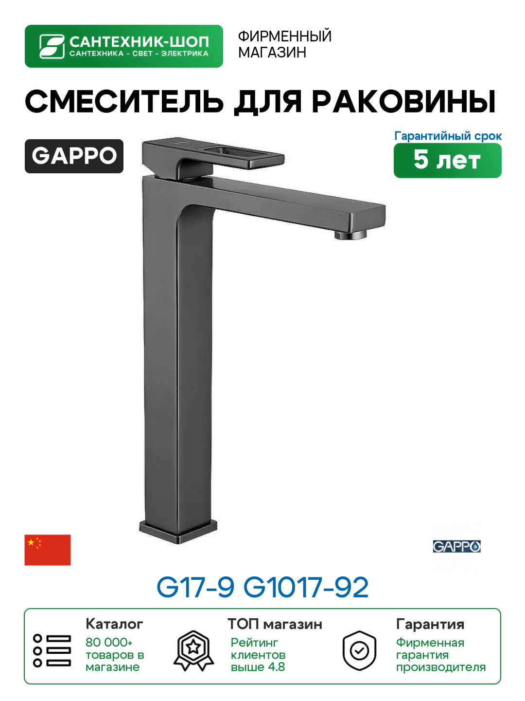 Смеситель для раковины Gappo G17-9 G1017-92 Оружейная сталь латунь