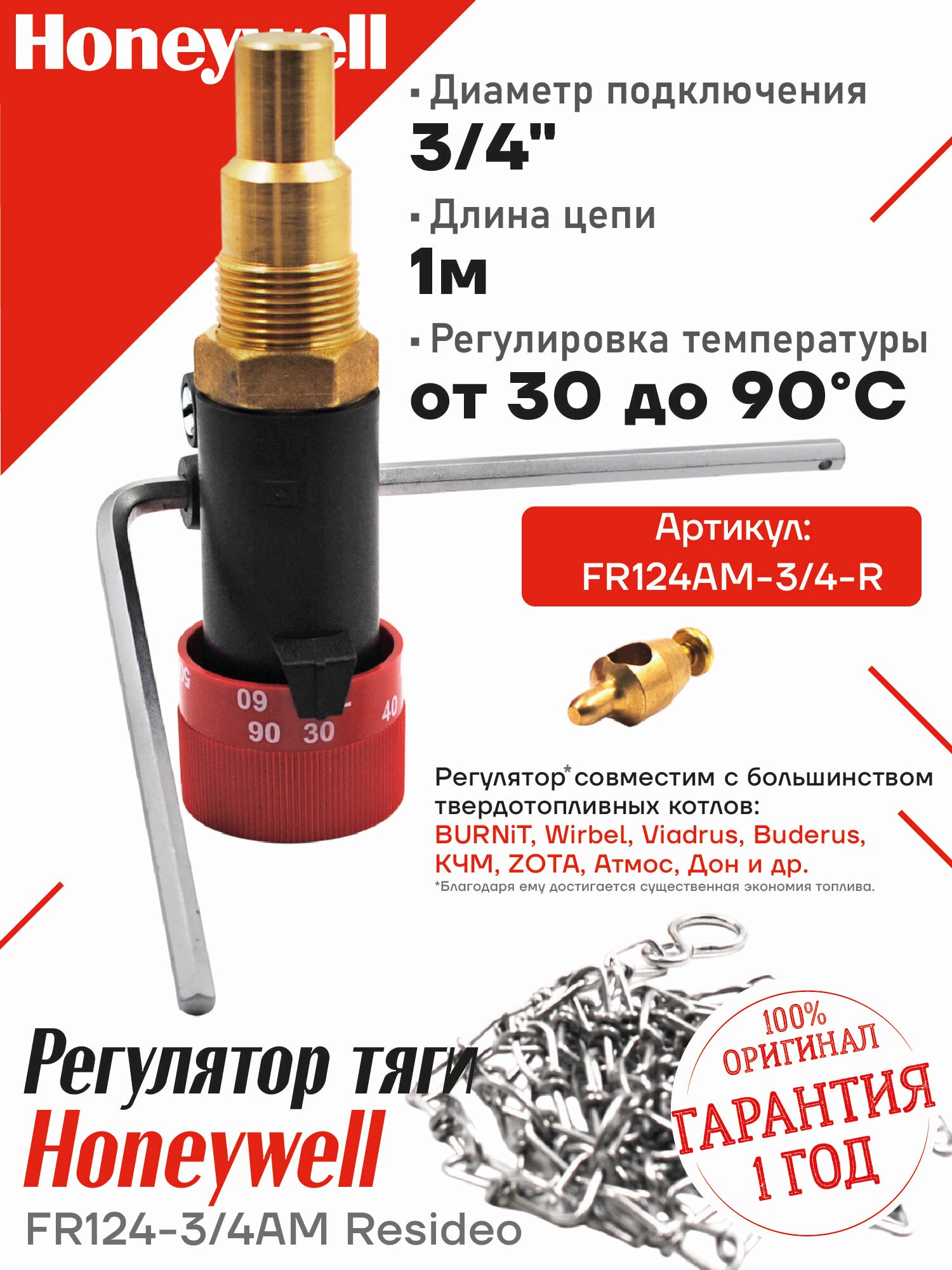 Регулятор тяги для твёрдотопливных котлов Honeywell FR124