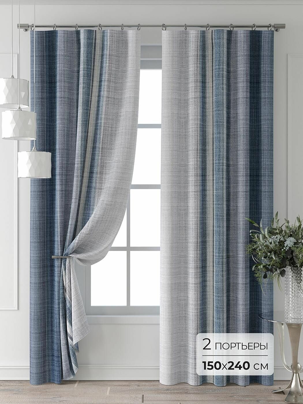 Комплекты штор Comfy Way / шторы в комнату 150х240 см / Колтери - 133 - 240 см