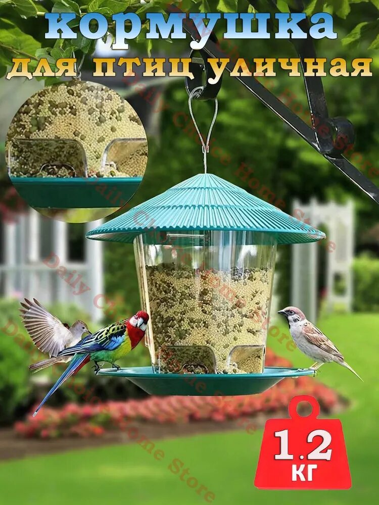 Кормушка для птиц уличная, Садовая кормушка для птиц подвесная,1.2 кг