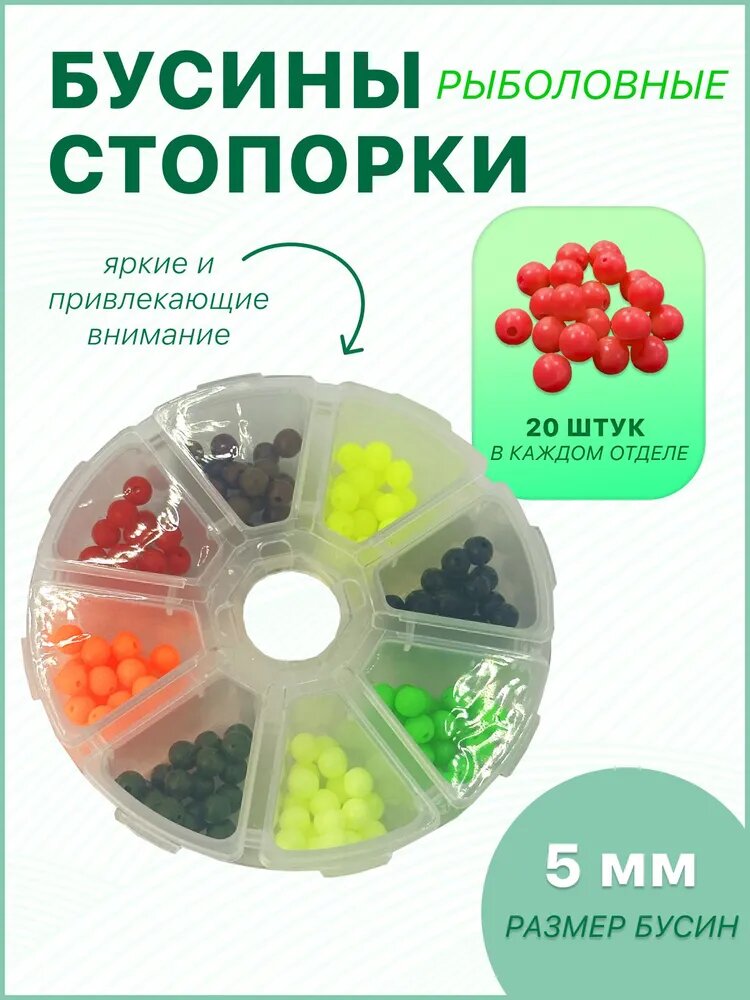 Бусины-стопорки для рыбалки, желтые/красные/зеленые/оранжевые/коричневые, фидерные
