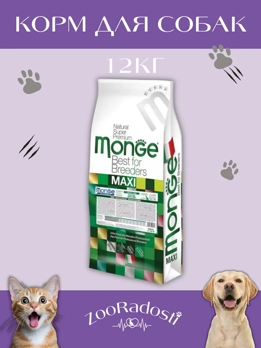 Корм сухой для собак MAXI ADULT 15 кг.