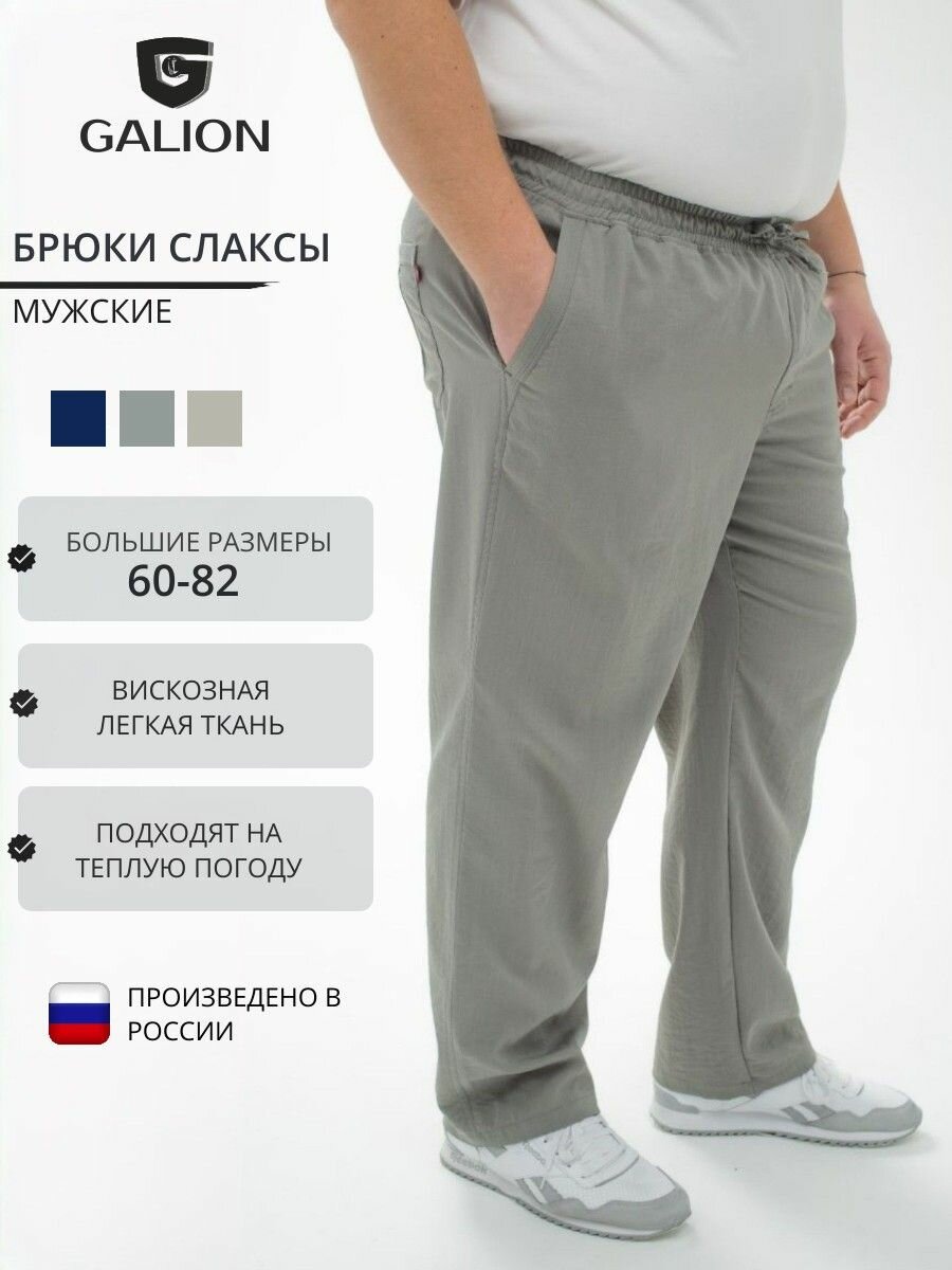 Брюки спортивные